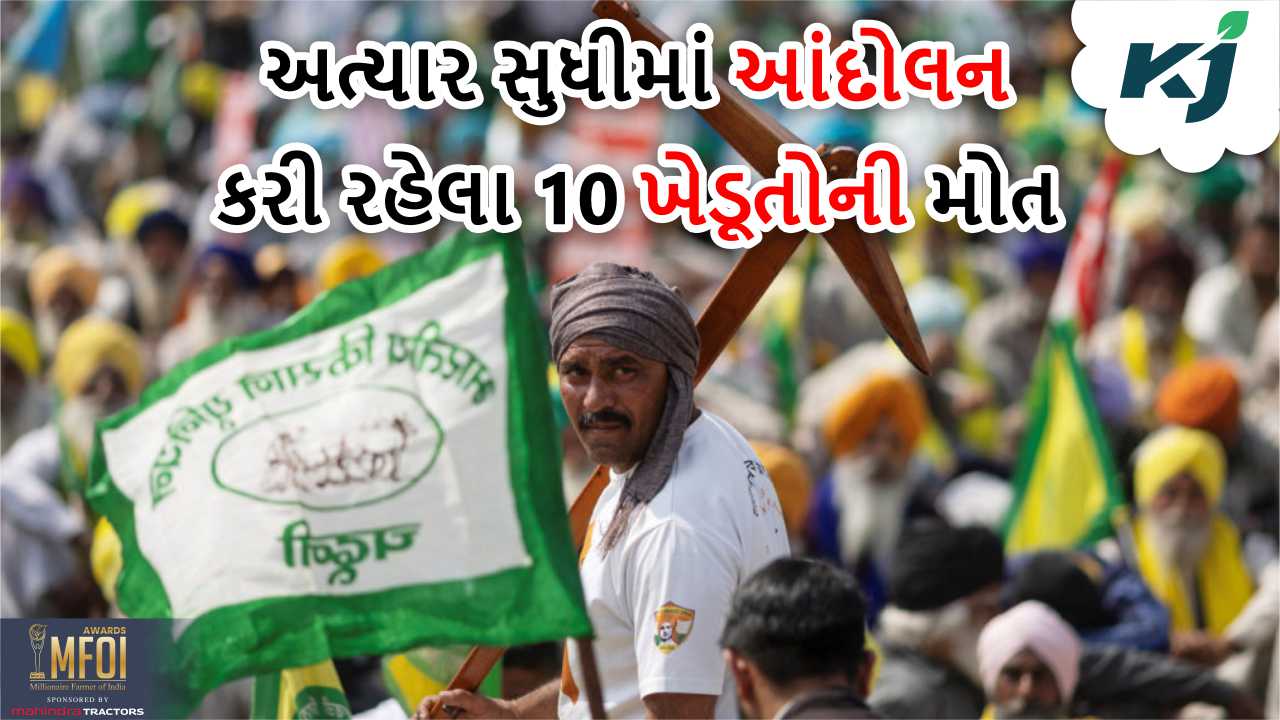 Farmer Protest: વધુ ત્રણ ખેડૂતોની મોત સરકાર વિરુદ્ધ કોઈ ષડયંત્ર તો નથી ને